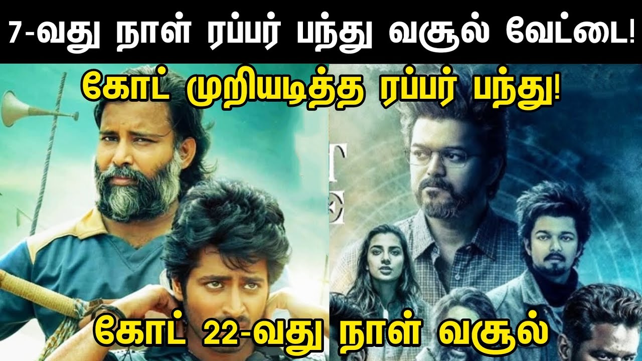 Tamilnadu🔥Day-22 Goat Vasool | Day-7 Rubber Panthu Collection | Dinesh ...
