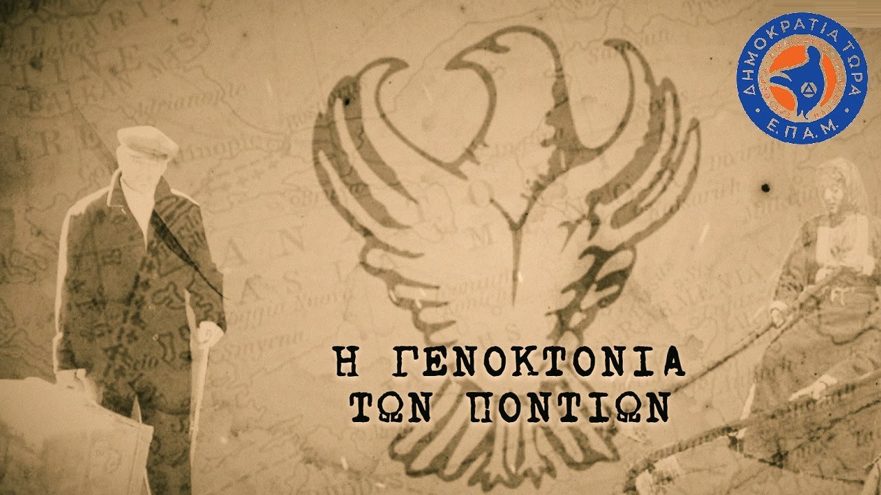 Ιστορικό Αφιέρωμα: Η #Γενοκτονία των Ποντίων - YouTube