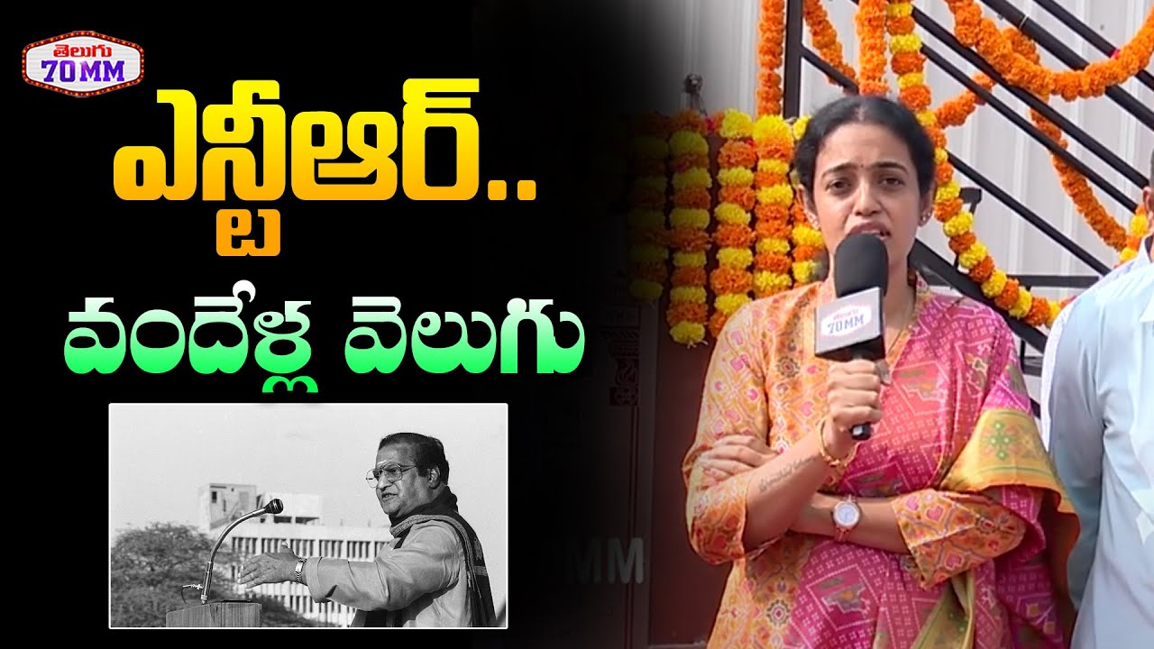 Nanadamuri Mohan Roopa Tributes SR NTR At Chitrapuri Colony | NTR 29th ...