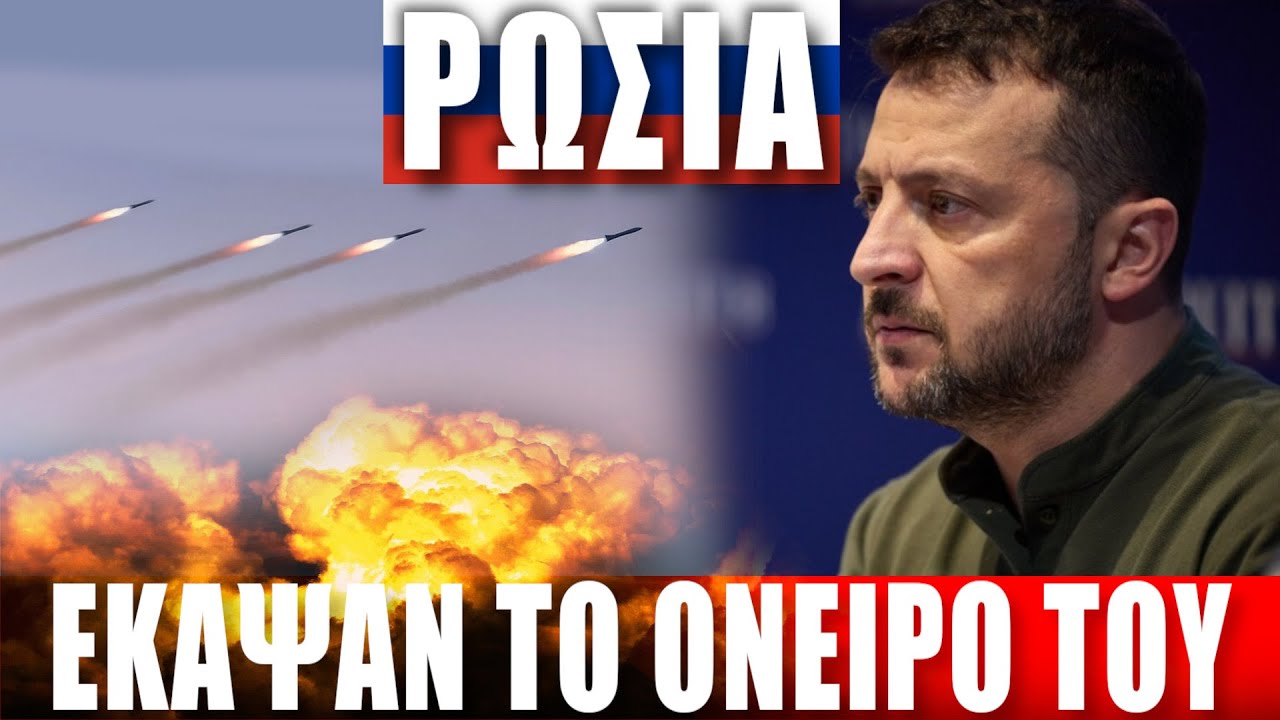 ΡΩΣΙΑ | Του έκαψαν το όνειρο... - (7.9.2024)[Eng subs] - YouTube