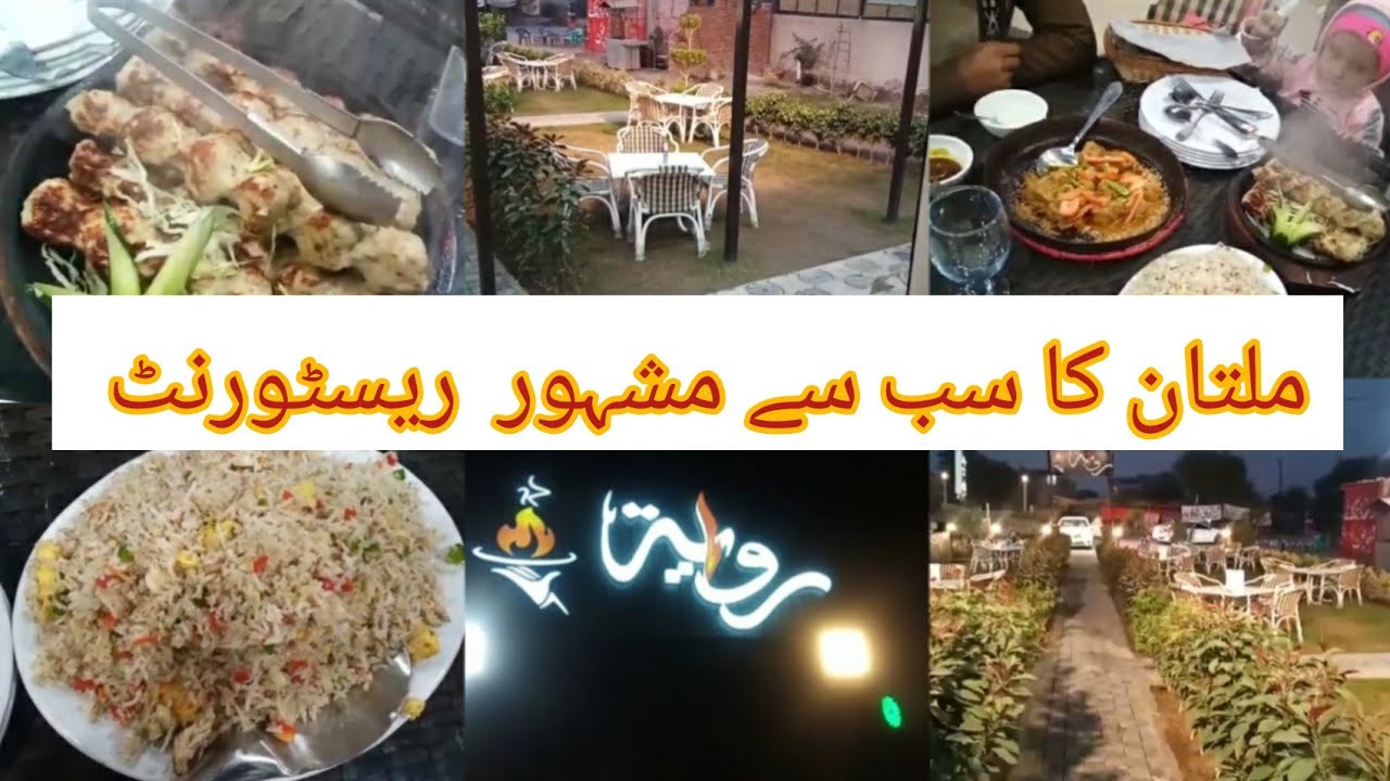 Riwayta restaurant Multan| Multan's famous restaurant tour ...
