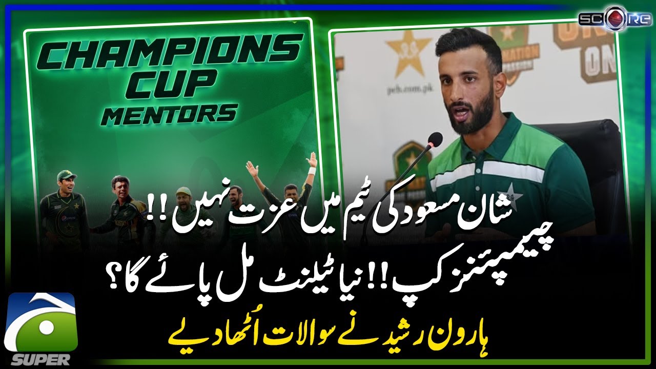 Champions Cup 2024 - Shan Masood has no respect in team - Haroon ...