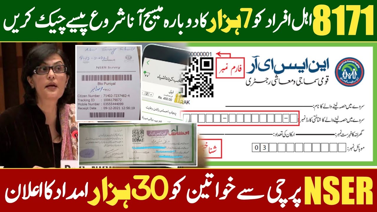 Online Registration Ehsas BISP 30000 || Online Registration BISP Ehsas ...