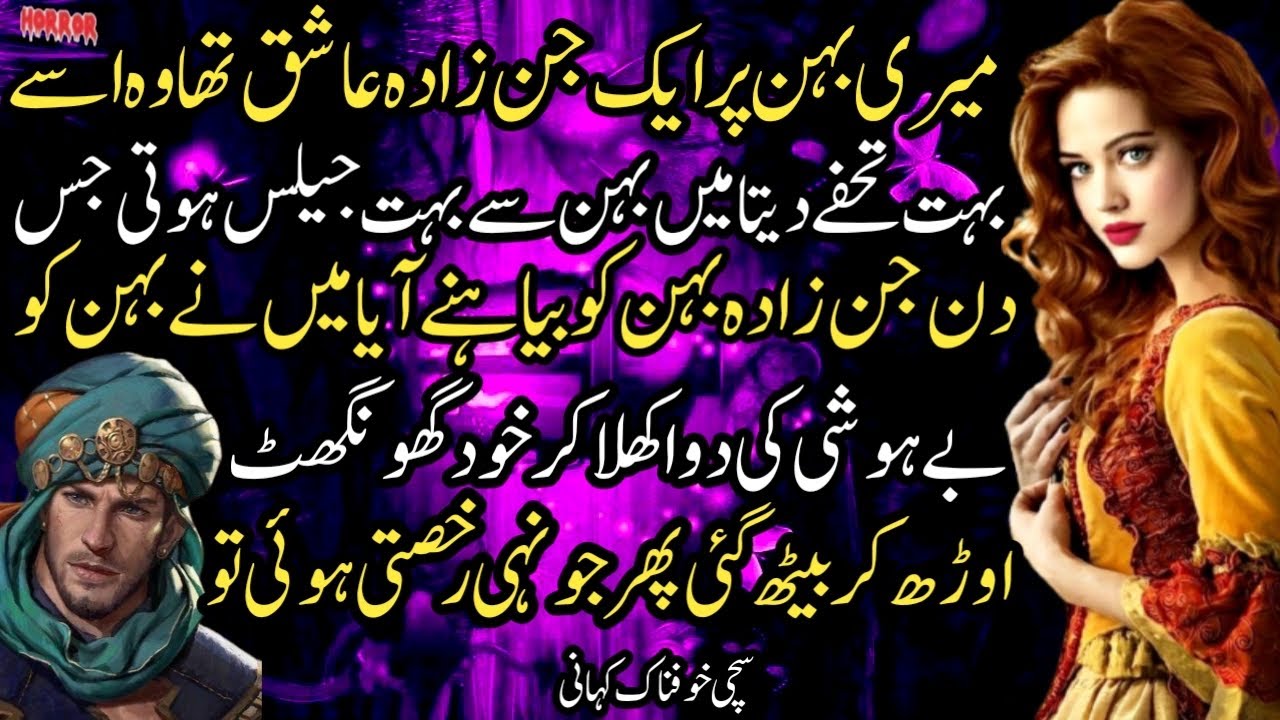 Meri behn per aik jinzada ashiq tha wo usy boht toffy daita mein behn ...