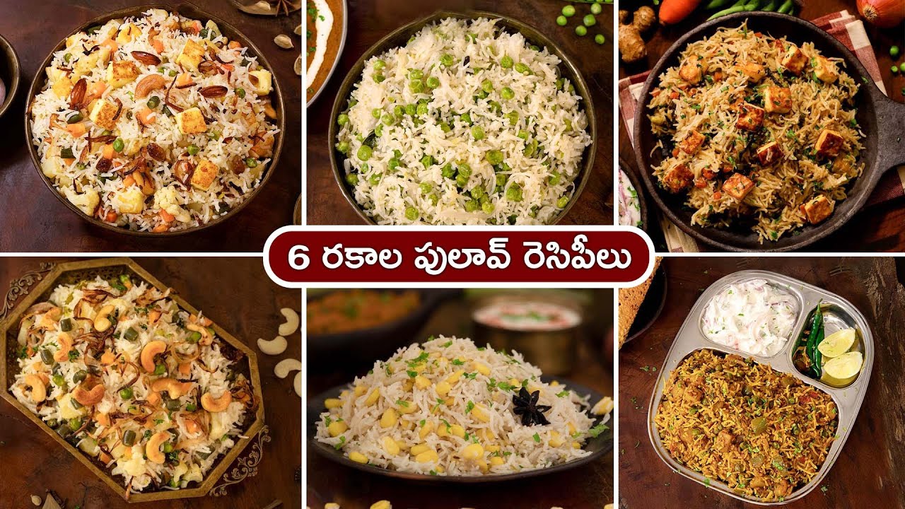 లంచ్-బాక్స్లోకి ఆరు రకాల అదిరిపోయే పులావులు | 6 Types of Pulao Recipes ...