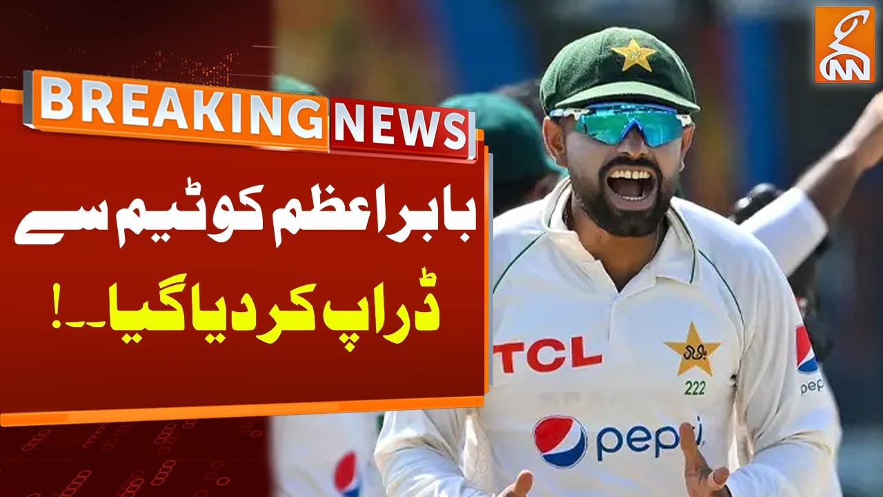 Babar Azam Dropped From Pakistan's Team | Breaking News | GNN - YouTube