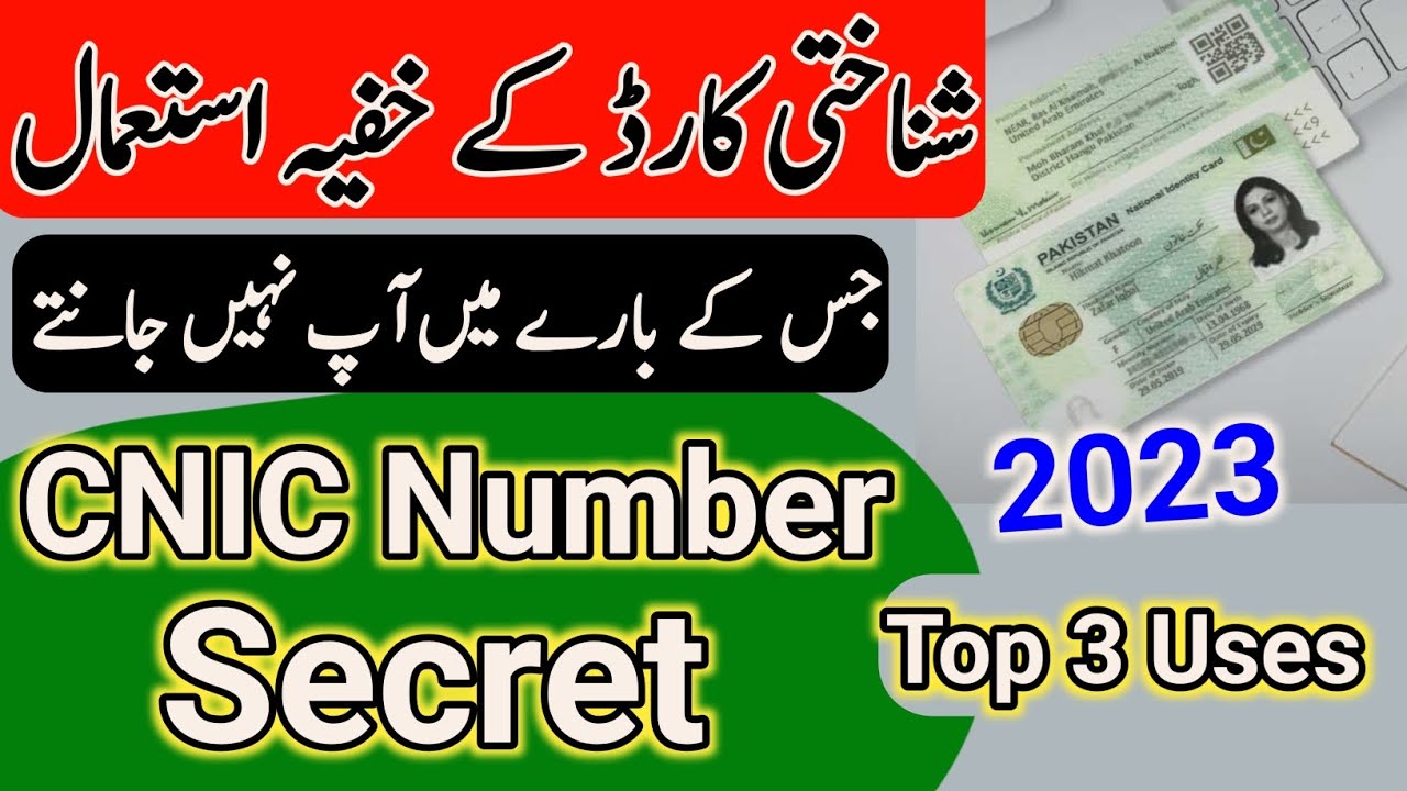 CNIC Detail in Urdu | CNIC Information | Number detail check | - YouTube