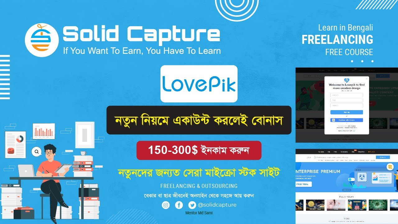 How to Become a LovePik Contributor | Bangla Tutorial | ইনকাম করুন Lovepik থেকে | Solid Capture ...