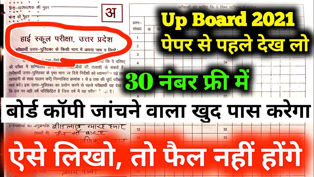 UP Board Pariksha Ki Copy Kaise Likhe | How To Write Up Board Exam Copy ...