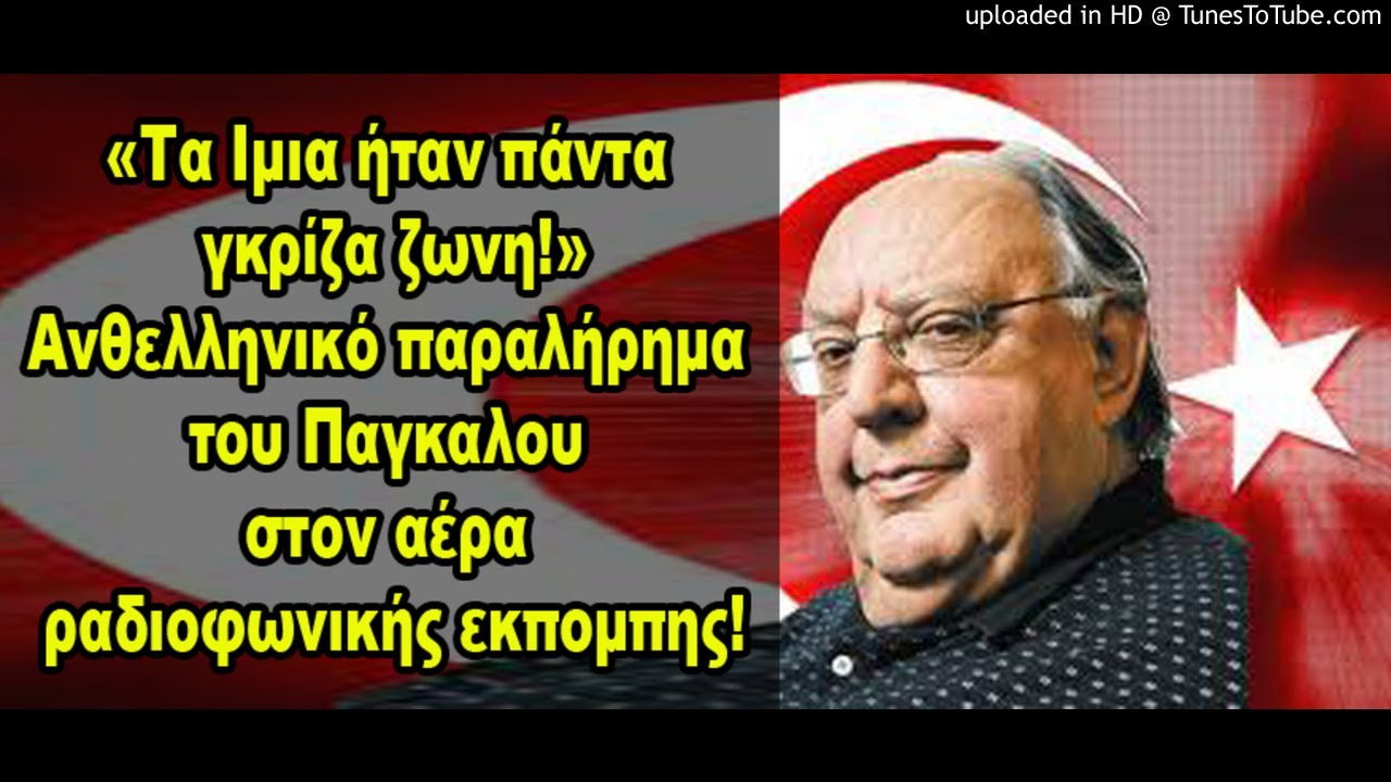 «Τα Ιμια ήταν πάντα γκρίζα ζωνη!» Νεα δήλωση εθνικής μειοδοσίας απο τον ...