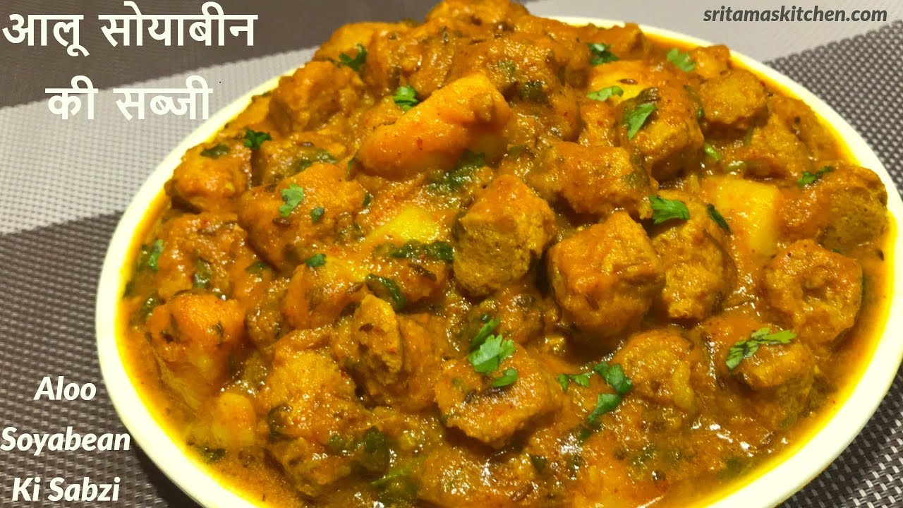 आलू सोयाबीन की स्वादिस्ट और मसालेदार सब्जी-Quick,Spicy Soya Chunks ...