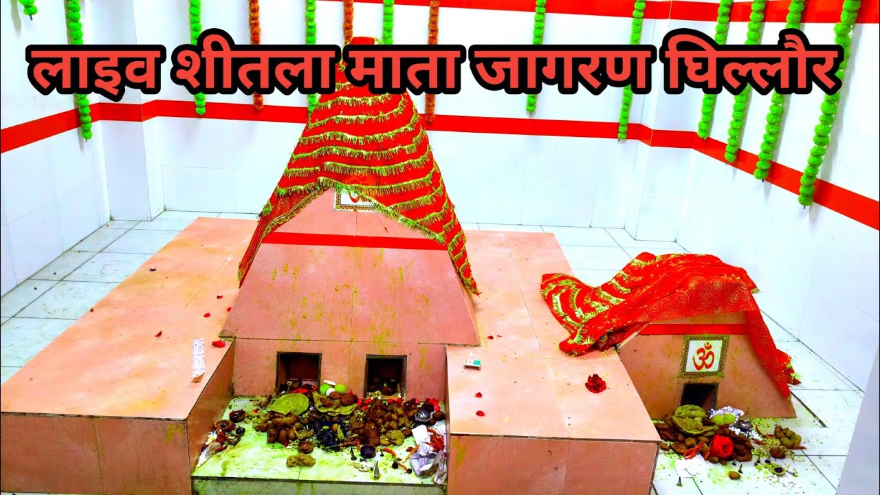 Live Shitla Mata ka jagran Ghillour | Bittu nath and party Rajpure wale Rajpra - YouTube
