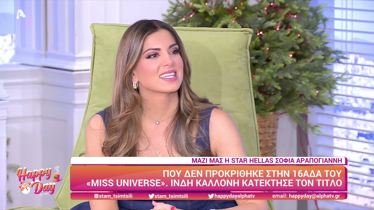 Η Star Hellas Σοφία Αραπογιάννη στο Happy Day | 15/12/2021 - YouTube