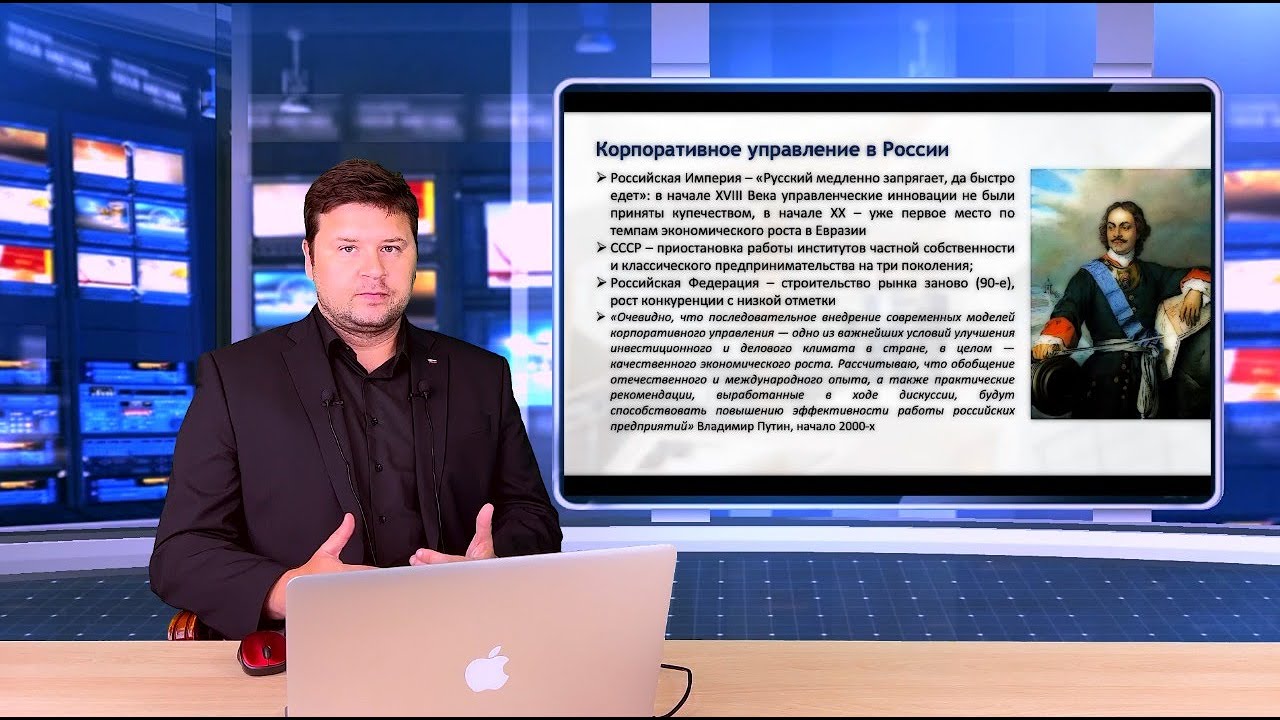 Введение в корпоративное управление / Introduction to corporate ...