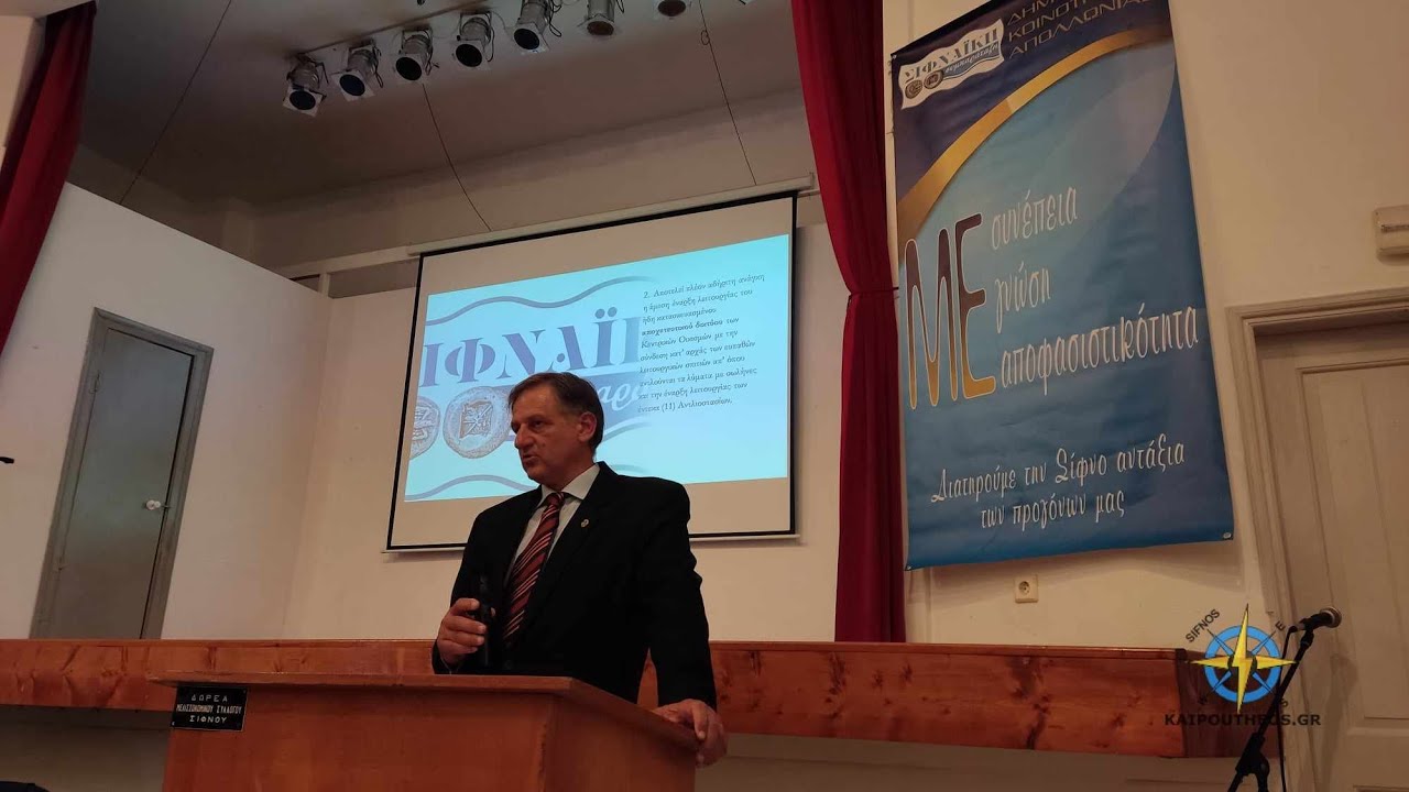 ΚΕΝΤΡΙΚΗ ΠΡΟΕΚΛΟΓΙΚΗ ΟΜΙΛΙΑ ΤΗΣ ΣΙΦΝΑΪΚΗ ΣΥΜΠΑΡΑΤΑΞΗ-KAIPOUTHEOS.GR ...