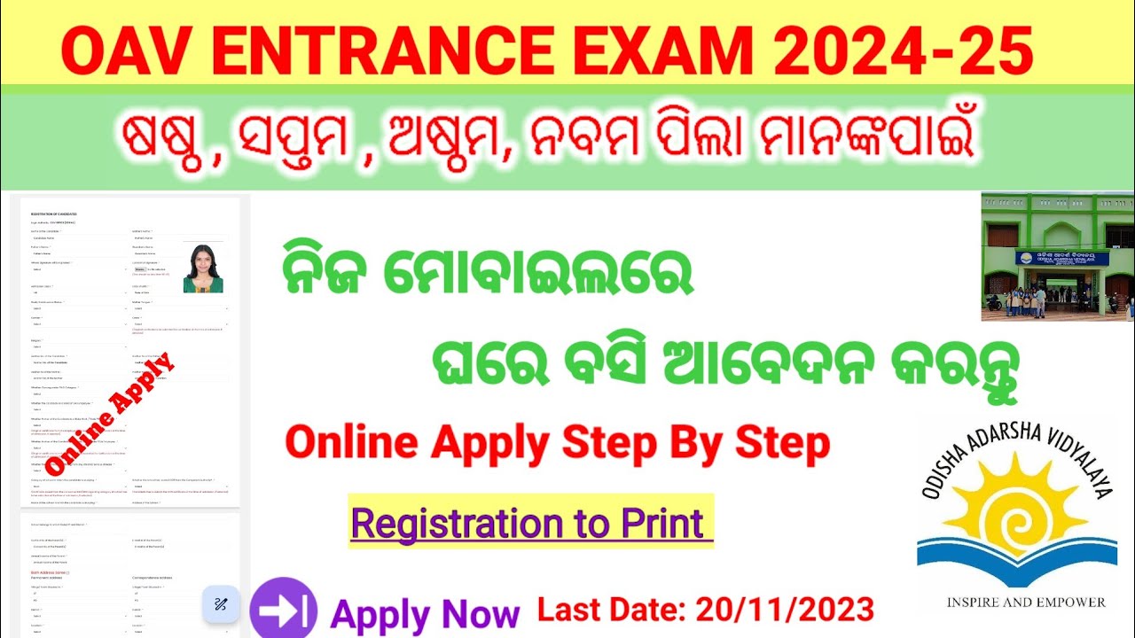 How to apply OAV Entrance form 2024 || Adarsha Vidyalaya Entrance Exam ...