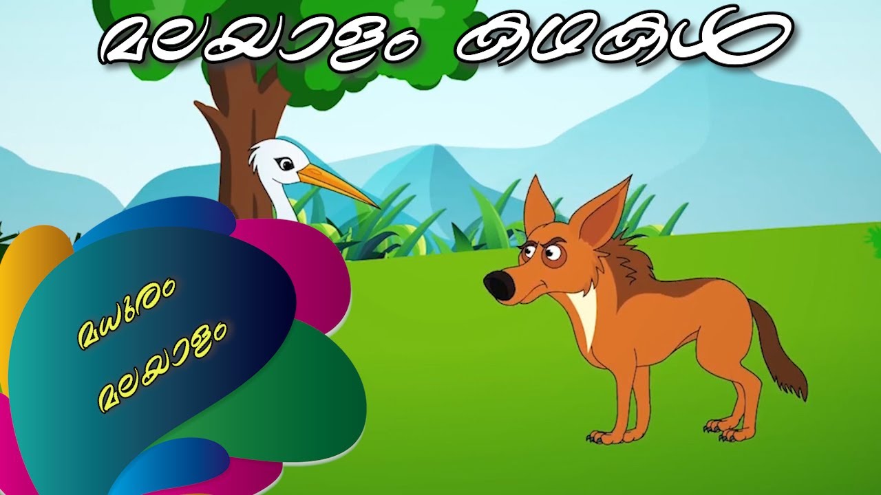 moral-story-moral-values-stories-in-malayalam-story