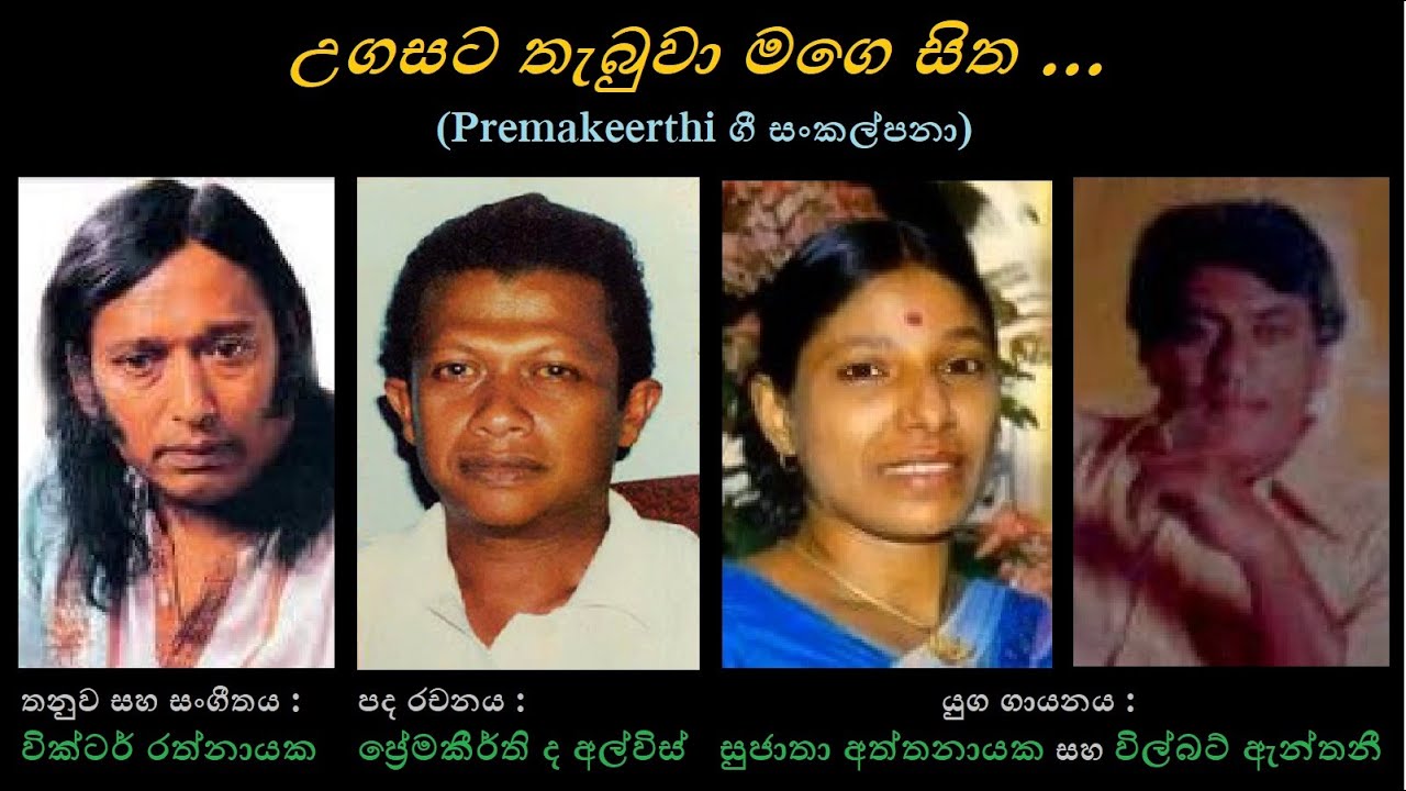 Ugasata Thebuwa - උගසට තැබුවා Sujatha Aththanayaka+Wilbert Anthony ...