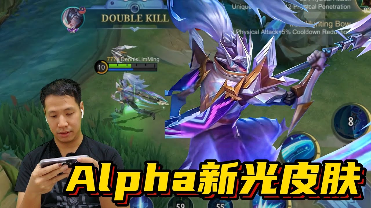 Alpha 新光皮肤 Star Enforcer 打边路 6/0/2 - YouTube