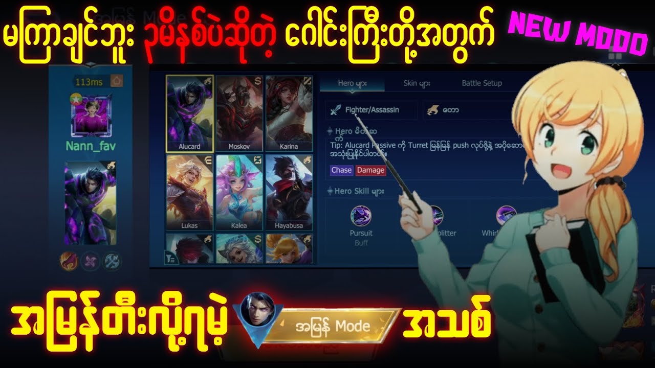 Hero pick ရတာပျင်းတဲ့ ငပျင်းတွေအတွက် quick mode - YouTube