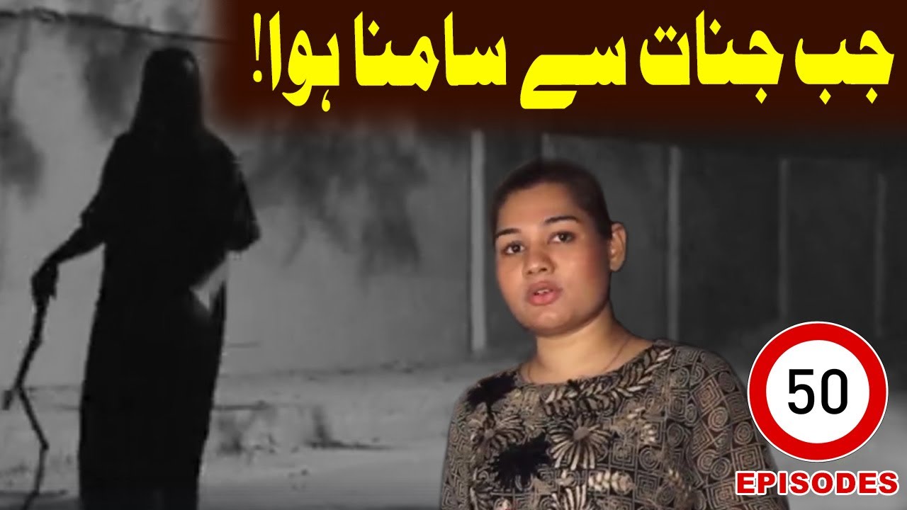 Asaib Episode 50 | The Horror Show | 1 March 2020 | Neo News - YouTube