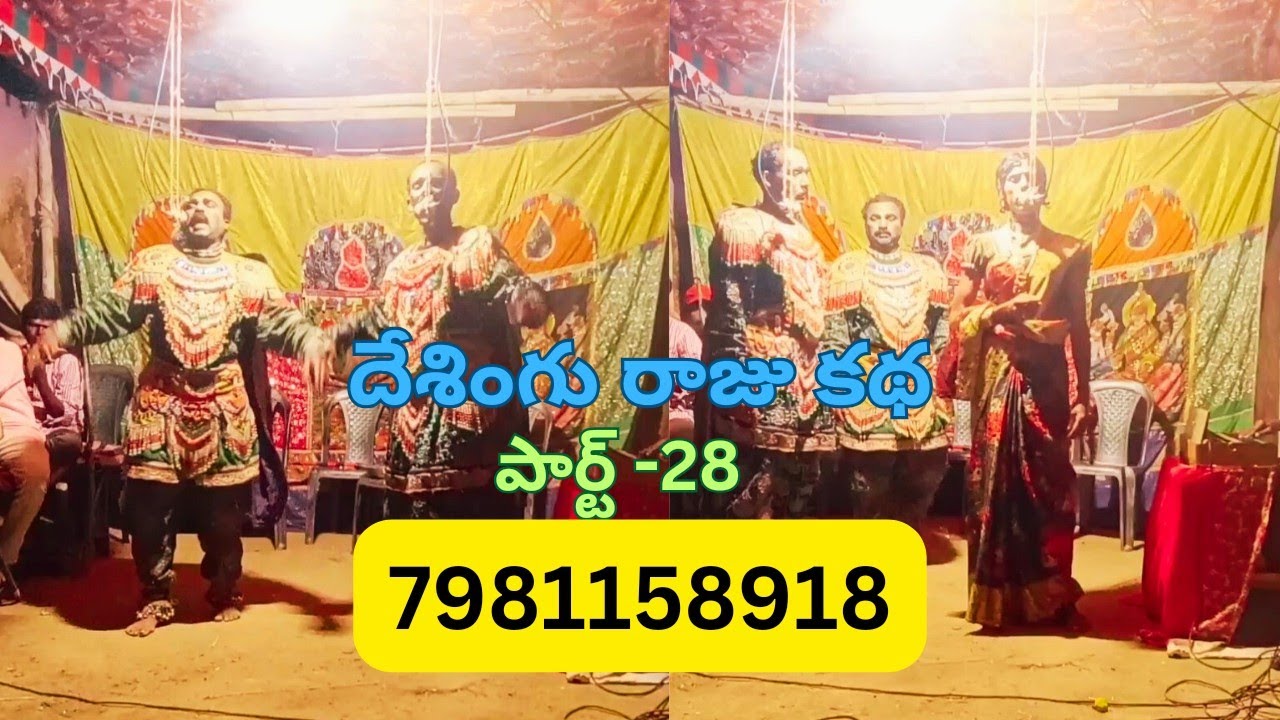 Desingu Raaju Katha part-28 #7981158918@Kotakonda - YouTube