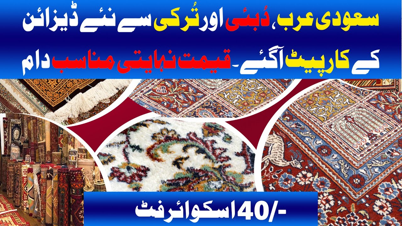 IMPORTED & GUARANTED QUALITED CARPETS IN VERY CHEAP PRICE - YouTube