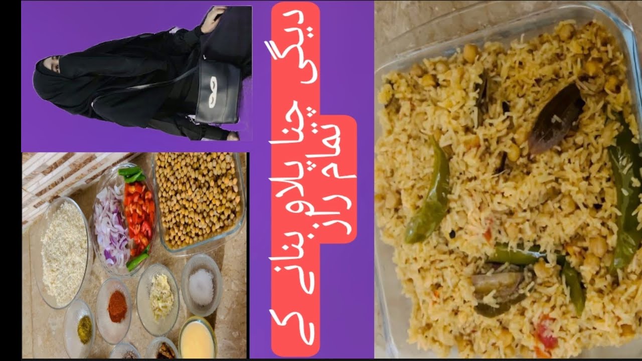 Tasty Chana pulao recipe by (QUDSIA food secret) how to make Chana ...