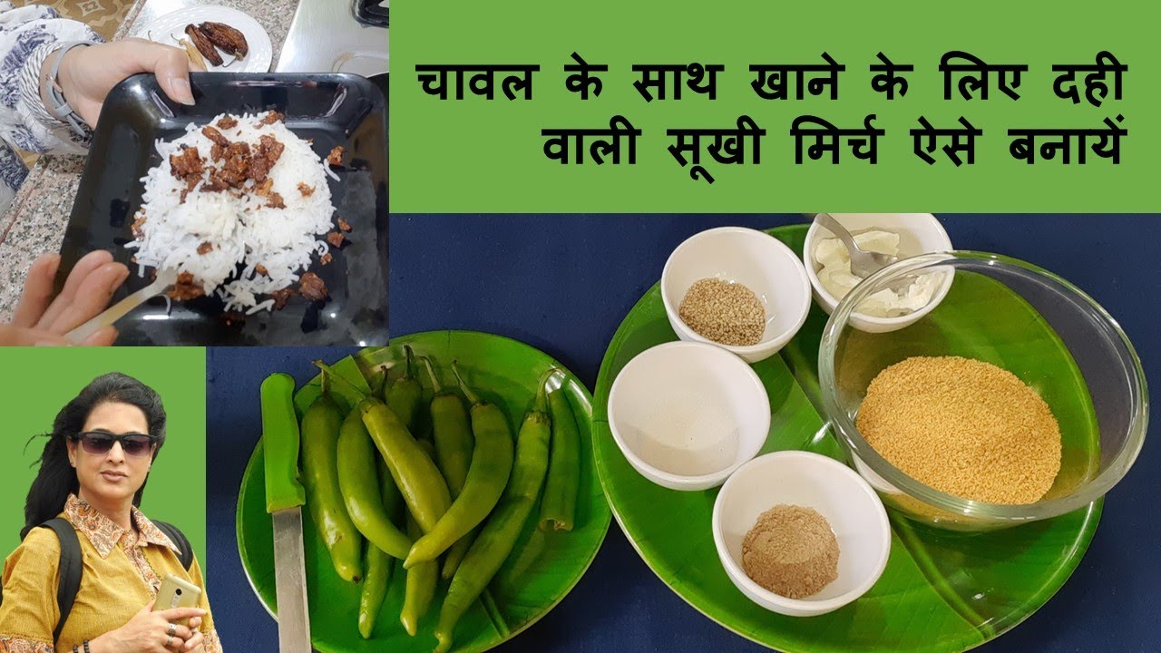 Dahi wali sukhi bharwa Mirch: Sun Dried stuffed chilies: Dehydrated hot ...