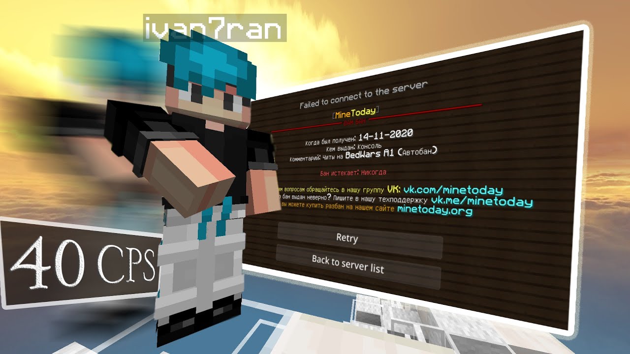 БАН ЗА СКИЛЛ (40 CPS) BEDWARS MINETODAY! ЗАБАНИЛСЯ БЕЗ ЧИТОВ ДРАГКЛИКОМ ...