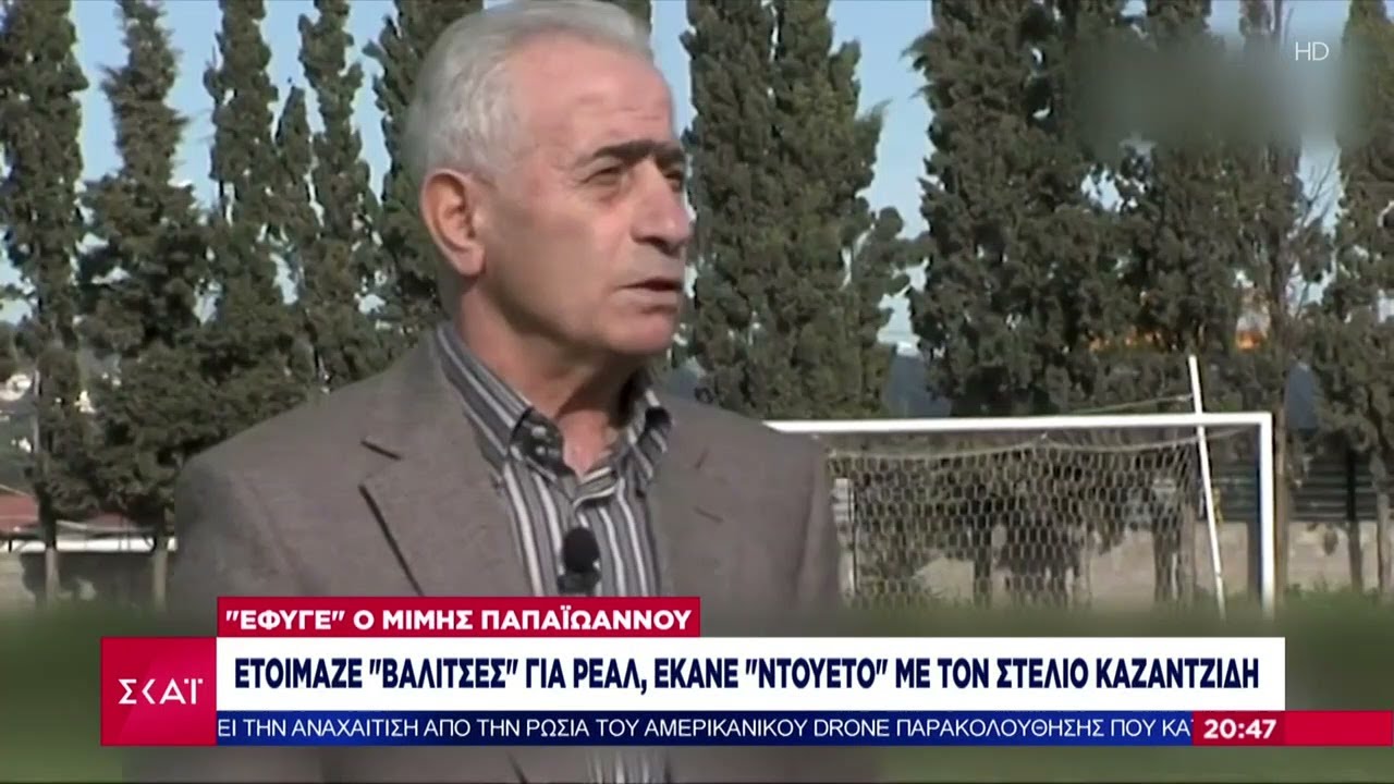 «Έφυγε» ο τεράστιος Μίμης Παπαϊωάννου | Ειδήσεις Βραδινό Δελτίο | 16/03 ...