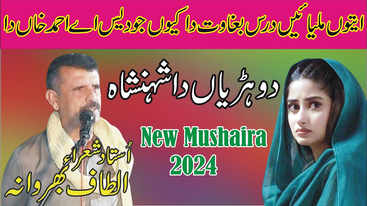 Mahar Altaf BHarwana New Sharay 2024 || New Punjabi Mushaira || MNW Studio Sahiwal || - YouTube