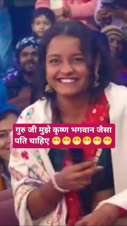 Aniruddhacharyaji funny video 😁😁#funny #comedy #aniruddhacharyaji #funnyvideo #guru #baba #fun # ...