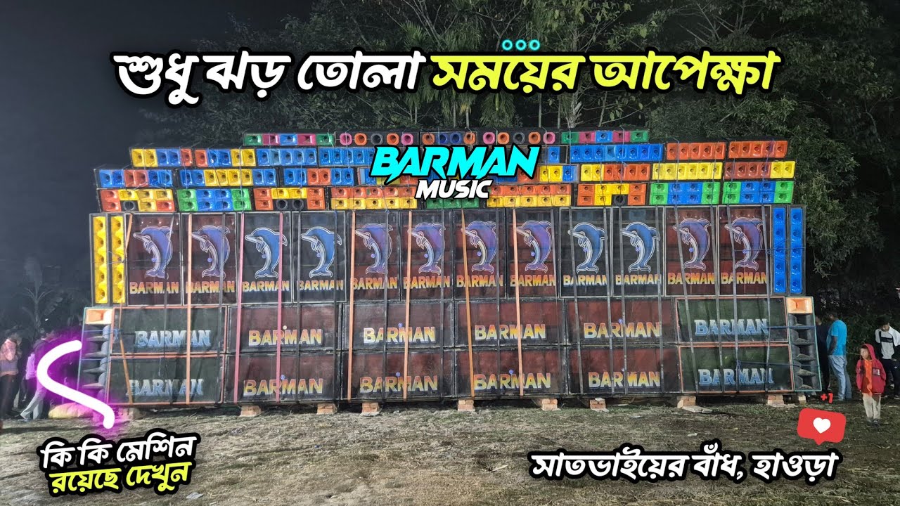 Barman Music 🐬 ঝড় তোলা শুধু সময়ের অপেক্ষা 🔥 | এতগুলো বক্সের জন্য কি ...