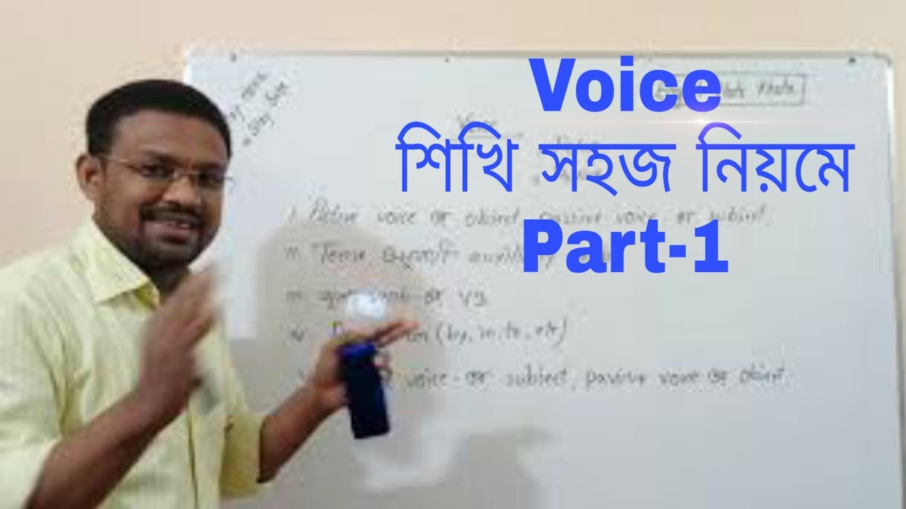 Voice শিখি সহজ নিয়মে (part-1)/English Note Khata #English_Note_Khata ...