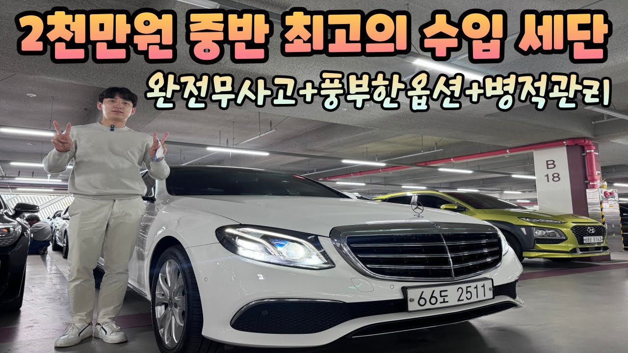 세련 정숙 고급 완벽한 세단 벤츠 E클래스 E220d 익스클루시브 완전무사고에 옵션도풍부하고 전차주의병적관리로 휘발유차량보다