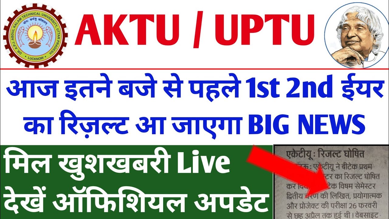 Result बड़ी अपडेट 🔥 Aktu Odd Sem Result 2024 Aktu Latest News Aktu