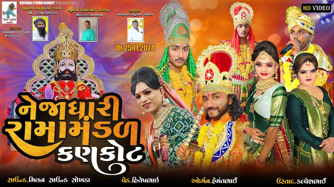 Live.Kankot Ramamandal // KRISHNA STUDIO KANKOT - YouTube