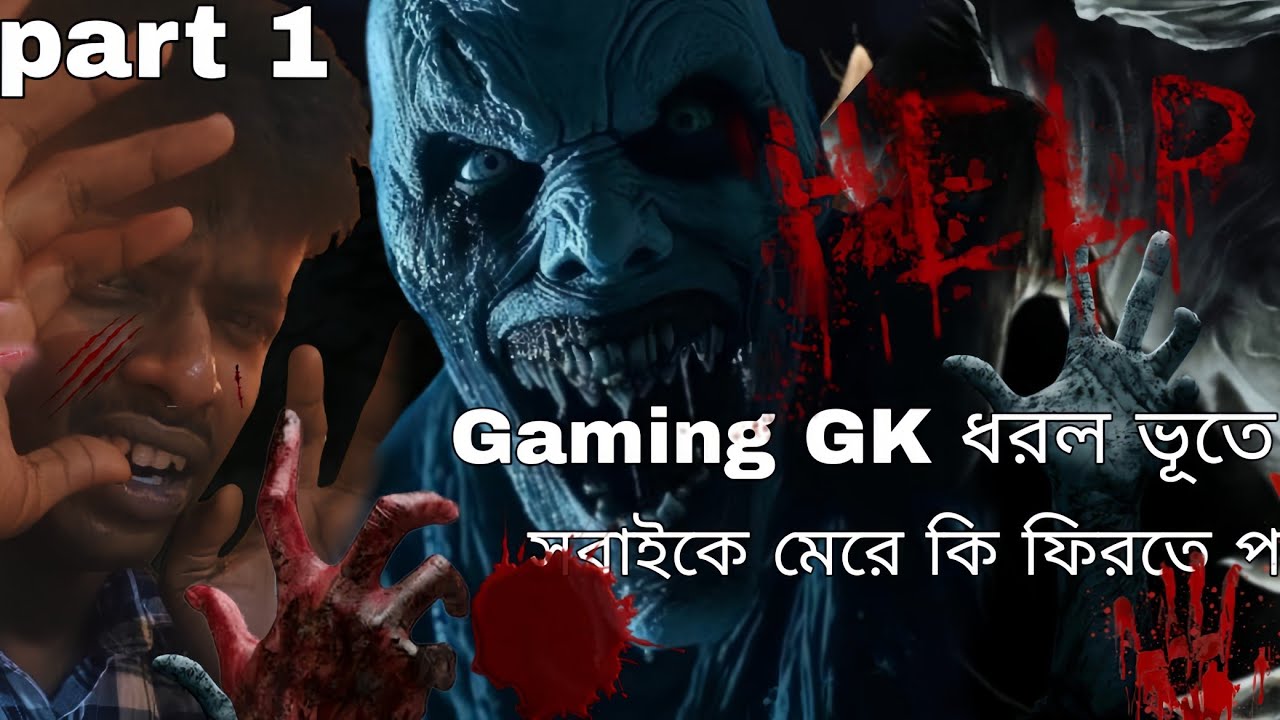 Gk Gamer ধরল ভূতে☠️ Ghost Game🎮(part 1)#viralvideo #gameplay#ghost ...