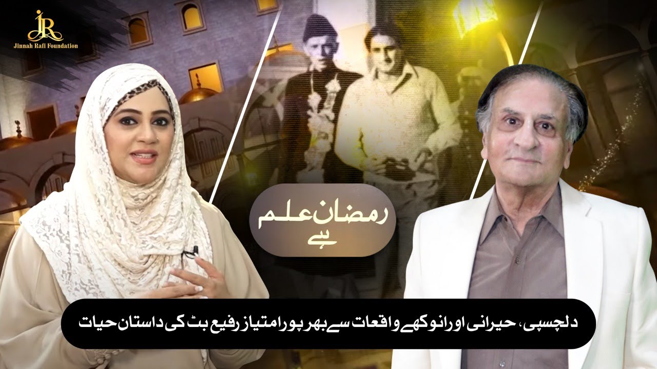 Imtiaz Rafi Butt | Ramzan Ilm Hai Transmission By Qasim Ali Shah ...