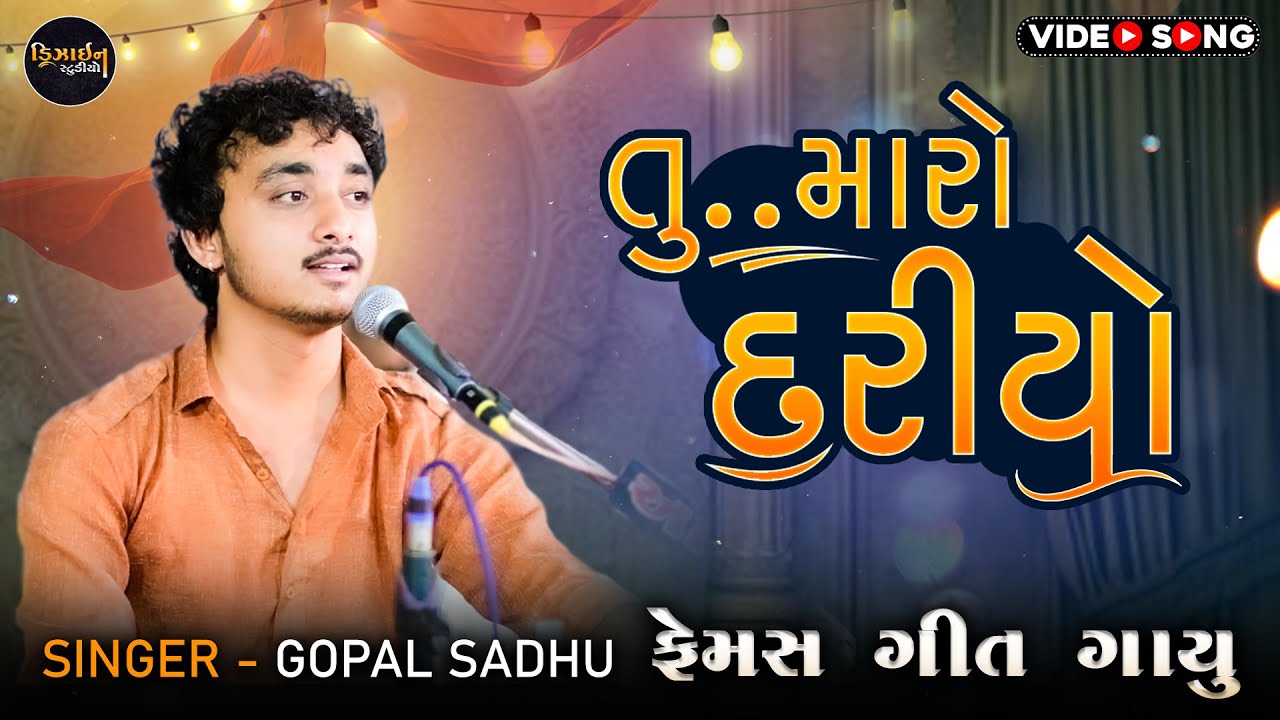 Gopal Sadhu ( Tu Maro Dariyo ) Live Program - Full HD - Design Studio - YouTube