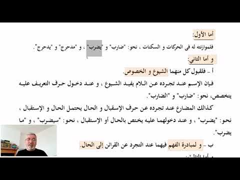 Izhar 2  Amil  İsim Fiili Muzari   Mureb