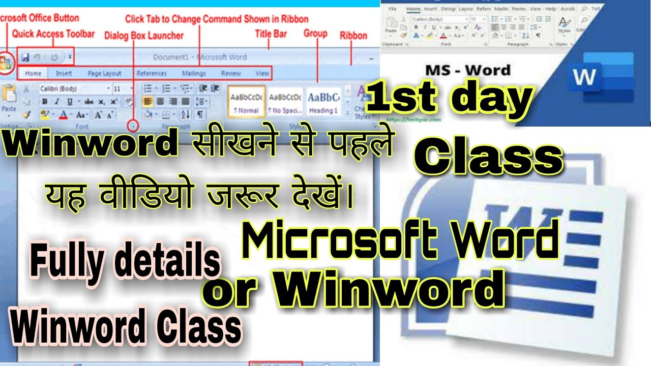 #winword or Microsoft word सीखने से पहले यह वीडियो जरूर देखें # ...