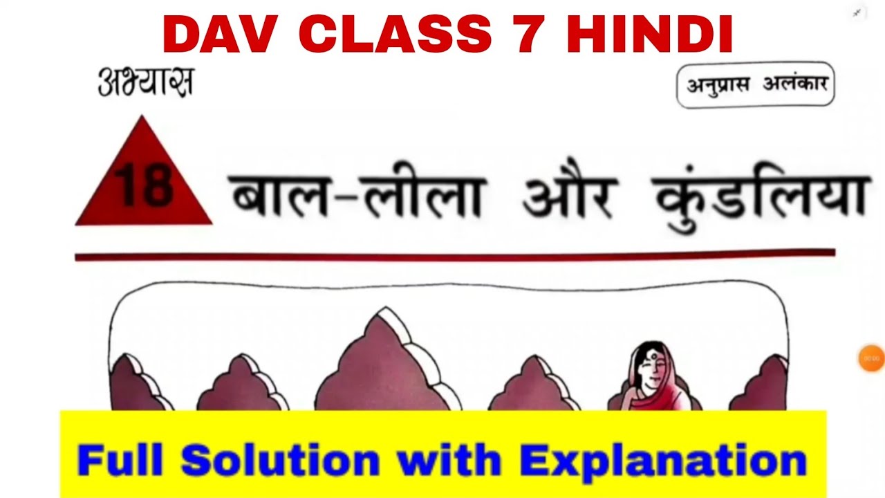 dav class 7 hindi Abhyas Sagar Chapter 18 Bal Leela Aur Kundaliya ...