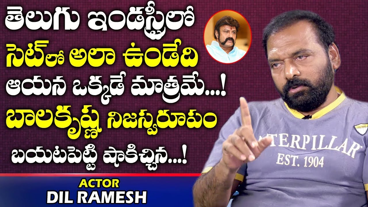 బాలకృష్ణ సెట్లో అలానే ఉంటారు..! | Actor Dil Ramesh Reveals How Behave ...