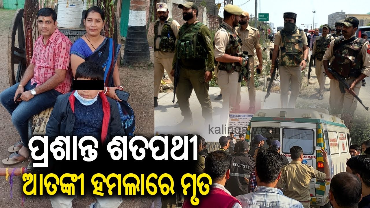 Prashant Satpathy of Balasore was ki**ed in the Pahalgam Terror Attack ...