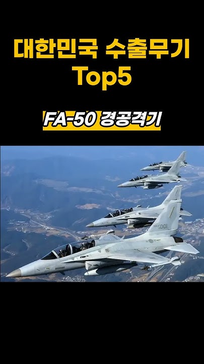 대한민국 수출무기 TOP5 #수출무기#전차#K2#천궁#천무#FA50 - YouTube