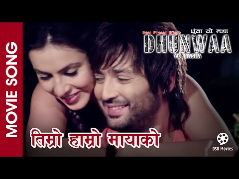 Timro Hamro Mayako | DHUNWA YO NASHA Nepali Movie Song | Aryan Sigdel, Nisha Adhikari