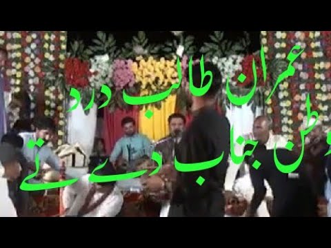 Singer imran talib dard shadi gul abbas wahga - YouTube