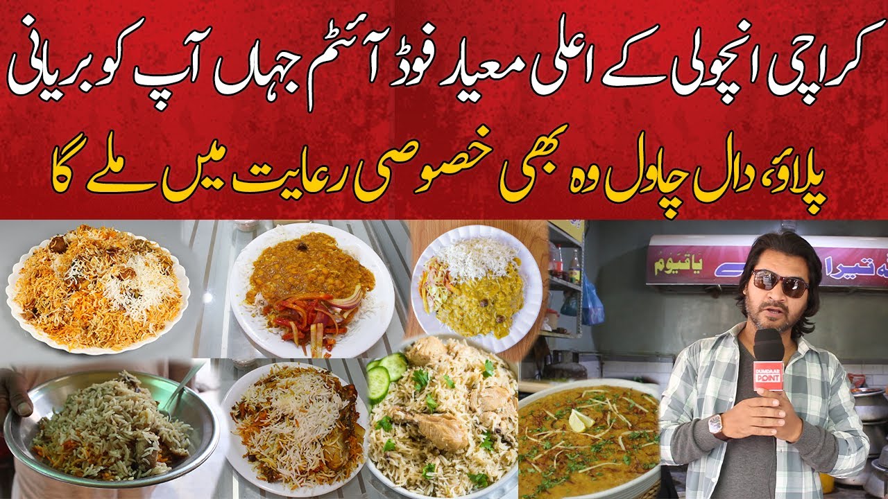Karachi Ancholi Ke Ala Mayar Food Item Jahan Aap ko Milega Biryani ...